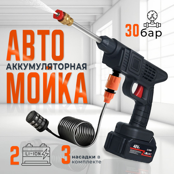 Мойка высокого давления, 2 АКБ - купить в интернет-магазине OZON с ...