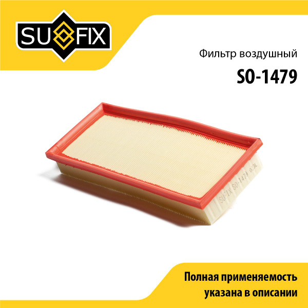 Фильтр воздушный SUFIX SO-1479 - купить по выгодным ценам в интернет-магазине OZON (1521059475)
