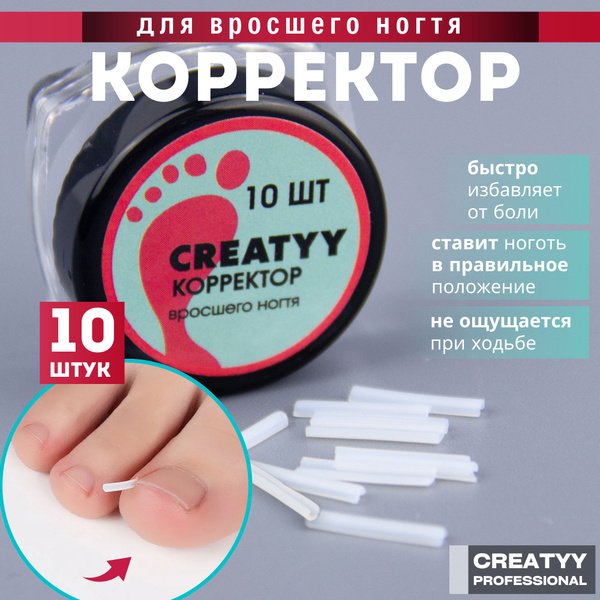 Корректор от вросшего ногтя Creatyy м - купить по выгодной цене в ...