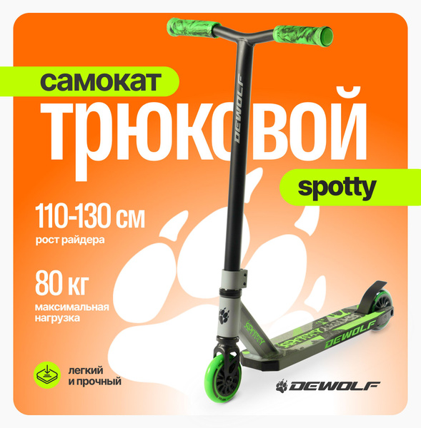 Самокат Трюковой DeWolf SPOTTY, купить c доставкой на OZON по низкой ...