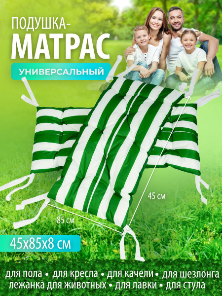 PAKITEX Матрас для качелей 45х85 см - купить с доставкой по выгодным ...