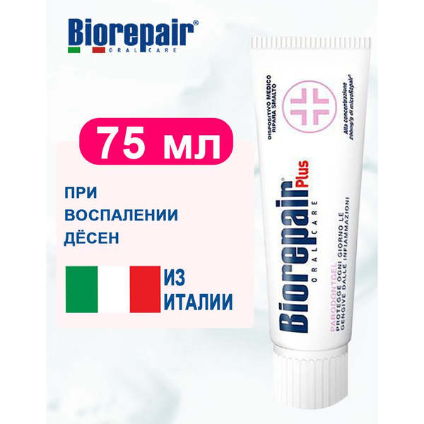 Зубная паста Biorepair Plus Parodontgel при воспалении дёсен, 75 млИз ...