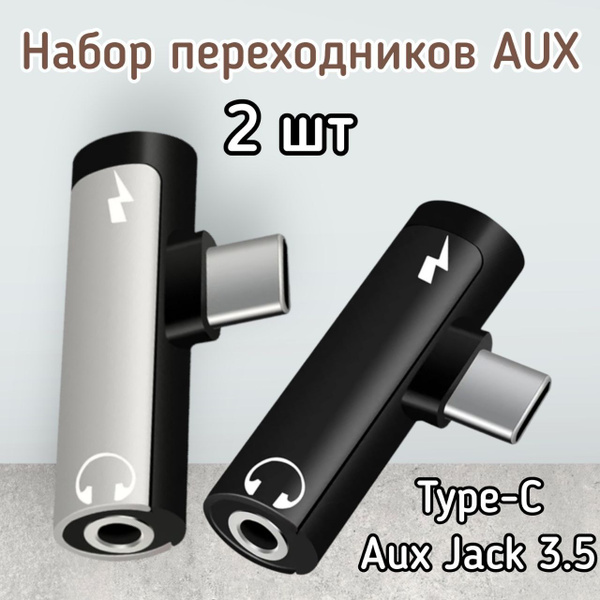 Набор 2 шт Мини адаптер для наушников 2 в 1 с разъемом типа C на 3 5 мм аудио адаптер Usb C на