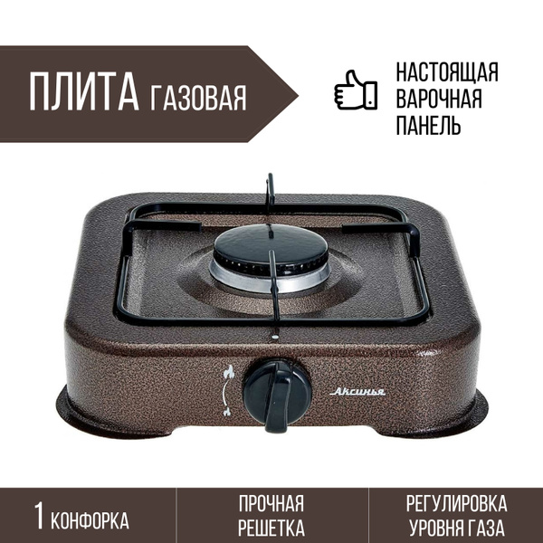 Плитка настольная газовая 1 конфорка, коричневая - купить с доставкой ...