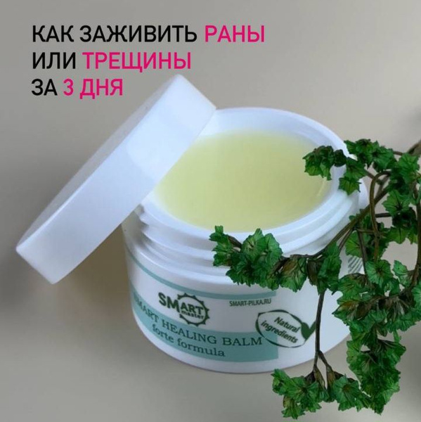 Умный Smart бальзам для быстрого восстановления кожи, заживления ран и ...
