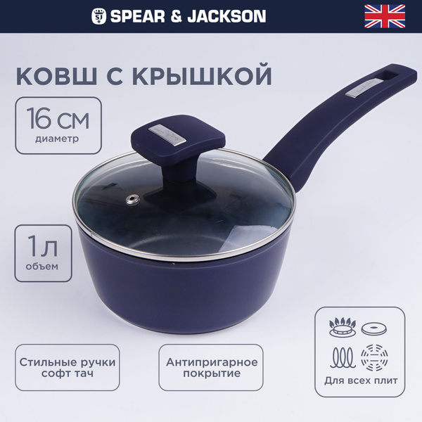 Ковш кухонный с крышкой Spear & Jackson для индукционной плиты, ковшик ...