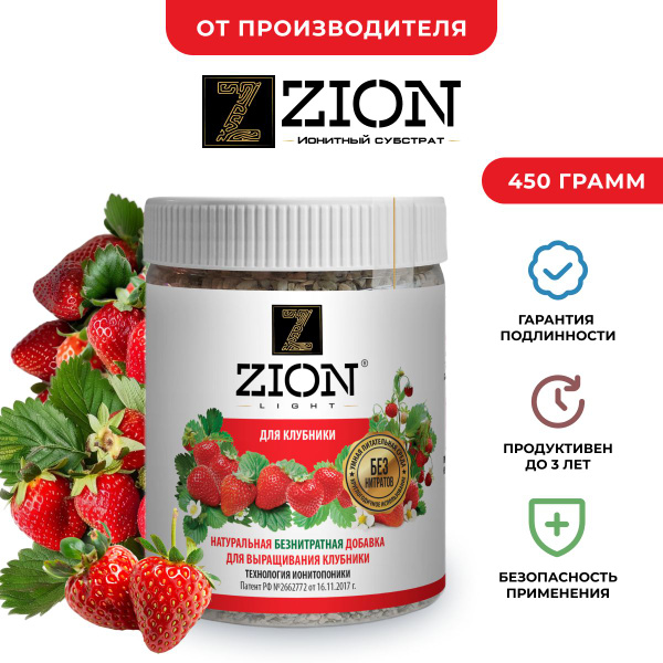 Удобрение, питательная добавка для растений ZION LIGHT (ЦИОН Лайт) "Для ...
