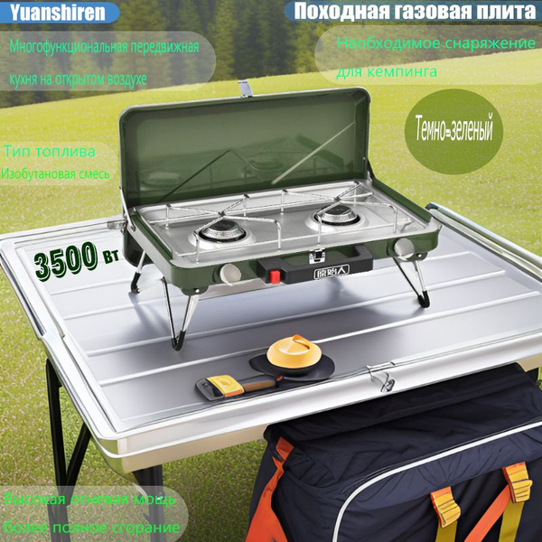 Плита газовая туристическая,2-х конфорочная 3500 Вт*2 Портативный ...