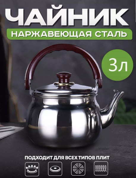 Чайник со свистком для газовых и индукционных плит купить на OZON по ...