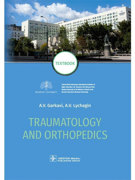 Traumatology and Orthopedics. Textbook - купить с доставкой по выгодным ...