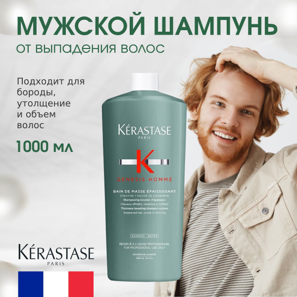 Kerastase Genesis Homme Bain de Masse Epaississant - Шампунь-ванна для ...