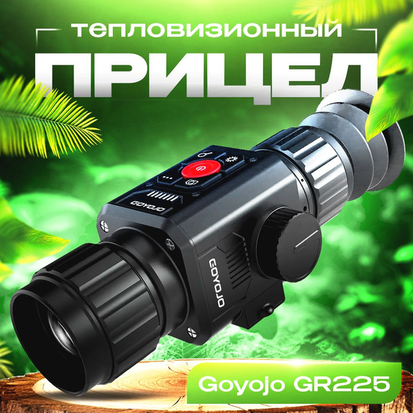 Тепловизионный прицел Goyojo GR225, кронштейн в комплекте - купить с доставкой по выгодным ценам ...