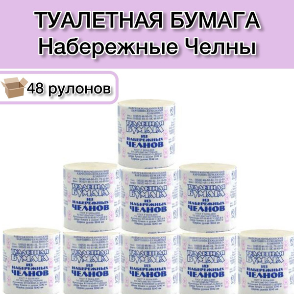 Туалетная бумага "Набережные Челны"; серая однослойная туалетная бумага ...
