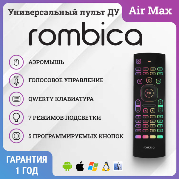 Пульт ДУ Rombica PULT - купить по выгодной цене в интернет-магазине ...
