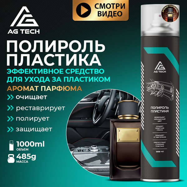 AG TECH Полироль для пластика автомобиля аэрозоль 1000мл Парфюм купить ...