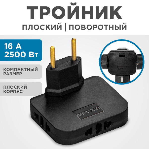 Разветвитель электрический - купить по выгодной цене в интернет ...