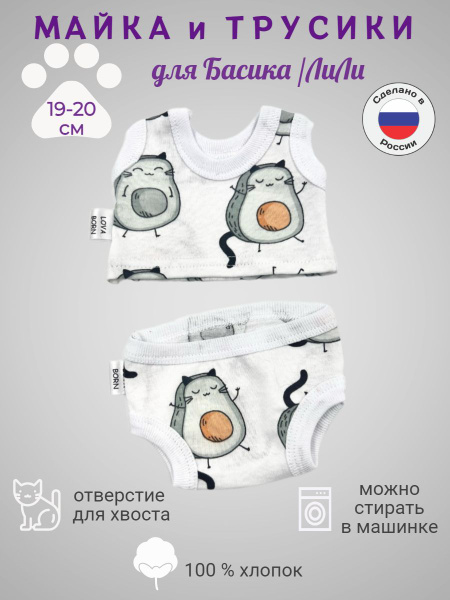 Одежда для Басика ЛиЛи 19-20 см - купить с доставкой по выгодным ценам ...