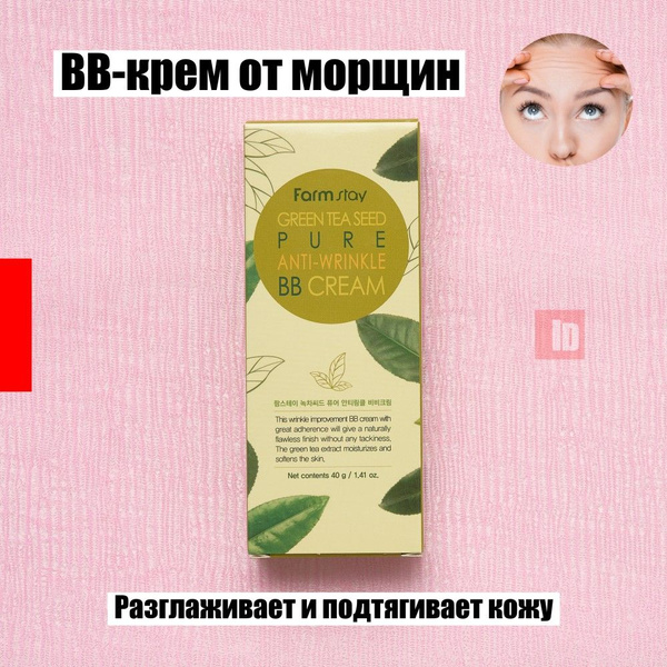 Тональный корейский ВВ-крем для лица Farm Stay Green Tea Seed Pure Anti ...