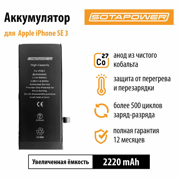 Аккумулятор iPhone SE 2022 повышенной ёмкости, батарея айфон SE3 2022 ...