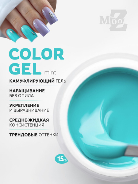 MOOZ: Низкотемпературный камуфлирующий гель для наращивания ногтей ...
