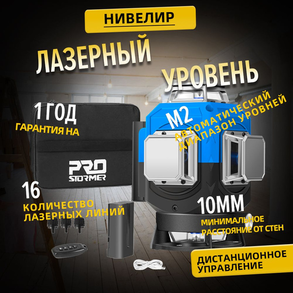 Купить Лазерный уровень Prostormer, 4D 16 линий, зеленый 360 ...