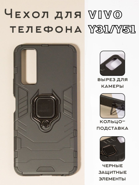 Чехол на Vivo Y31/Y51 бронированный с кольцом-дрежателем - купить с ...