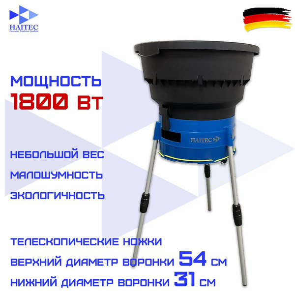 Измельчитель листьев HAITEC HT-ELH1800 электрический 54 см 1800 Вт ...