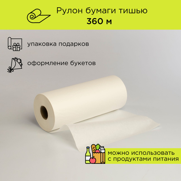 Бумага тишью для упаковки белая, упаковка для цветов в рулоне 360 м CUT ...