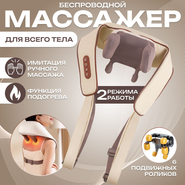 Универсальный массажер для тела. Электрический массажер для ног, плеч ...