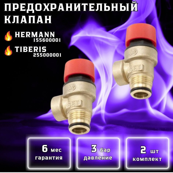 Запчасти и аксессуары для котлов Termo.Para Предохранительный клапан 3 ...