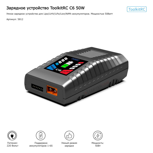 Зарядное устройство ToolkitRC C6 50W купить на OZON по низкой цене ...