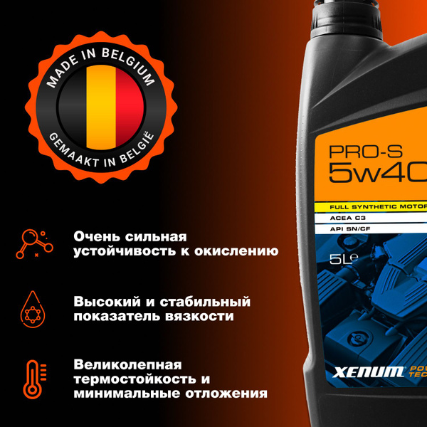 Масло моторное Xenum 5W-40 Синтетическое - купить в интернет-магазине OZON (261178091)