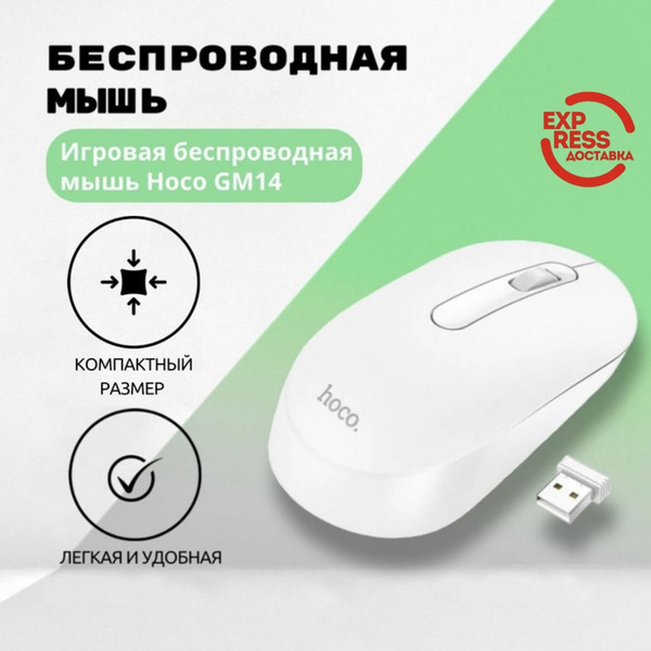 Мышь беспроводная hoco Беспроводная GM14 Platinum 2.4G 00-00001230, слоновая кость - купить по ...