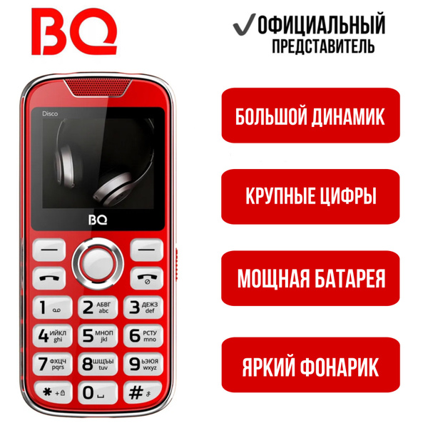 Мобильный телефон BQ 2005DISCO, красный - купить по выгодной цене в ...