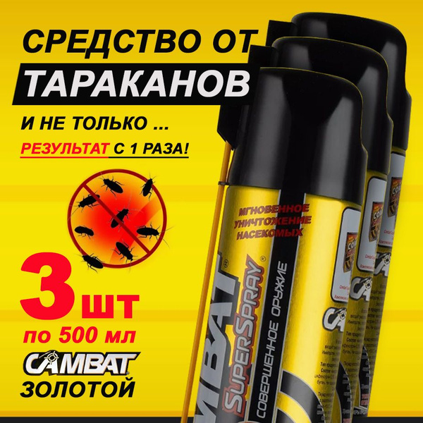 Характеристики Cambat Аэрозоль Combat Super Spray мощное средство ...