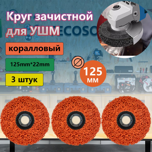 Круг полировальный 125 мм Шлифмашина угловая 3 шт - купить по низким ...