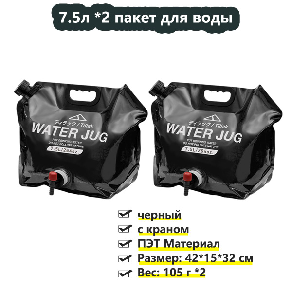 пакет для воды 7.5л, ПЭТ Материал, подходит для кемпинга на открытом ...