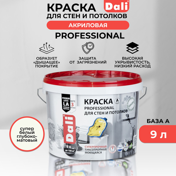 Краска DALI 20143 Быстросохнущая, Матовое покрытие, белый - купить в ...