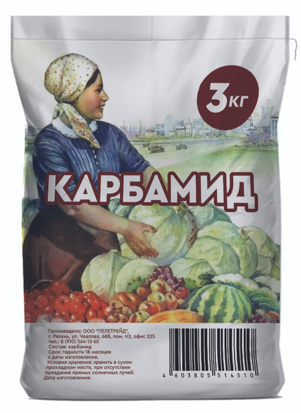 Карбамид мочевина удобрения для растений огорода и сада 3 кг - купить с ...
