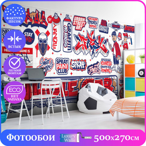 Фотообои для подростка 3d Граффити 500x270 Luxury Walls AM16405 купить ...