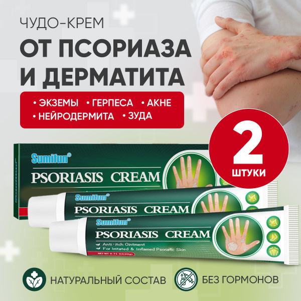 Мазь Крем от ПСОРИАЗА, экземы, атопического дерматита / Китайская чудо ...