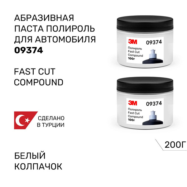 Абразивная паста для полировки автомобиля 3М 09374 Fast Cut Compound ...