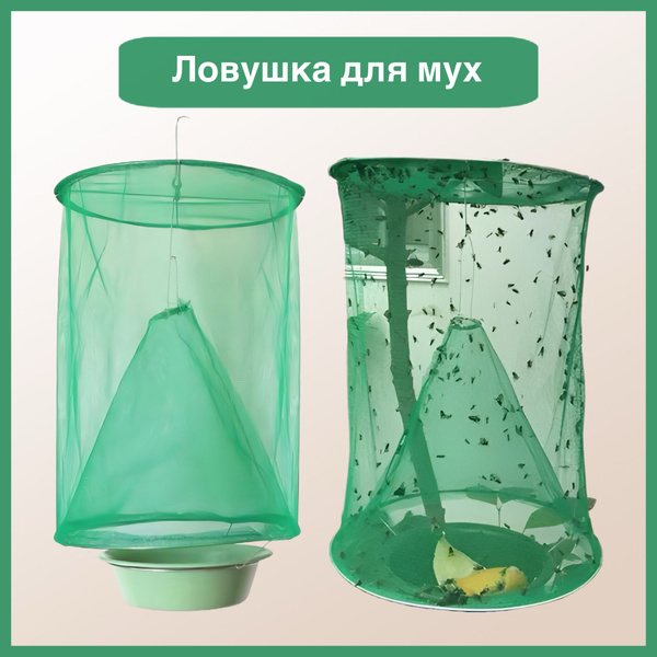 Мухоловка для комаров и мух - купить с доставкой по выгодным ценам в ...