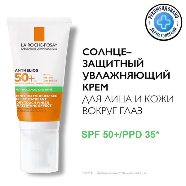 La Roche Posay Anthelios Солнцезащитный крем для лица и кожи вокруг ...
