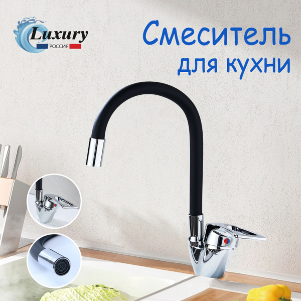 Смеситель для кухни Luxury с краном, Шланг для смесителя с гибким ...