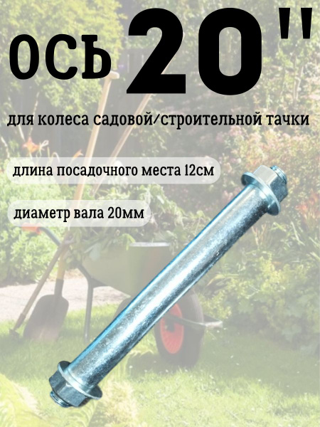 Колесо для садовой тачки ось для тачки - купить по выгодным ценам в ...