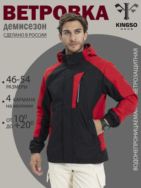 Ветровка Мужской KINGSO MENS Карманы черный, красный Полиэстер, размер 46 Длинный Демисезон ...