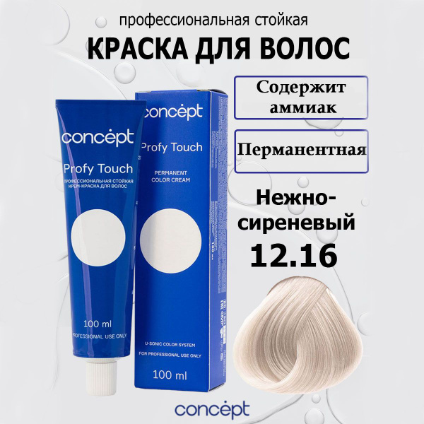 Concept Стойкая крем-краска для волос 12.16 Экстрасветлый нежно ...