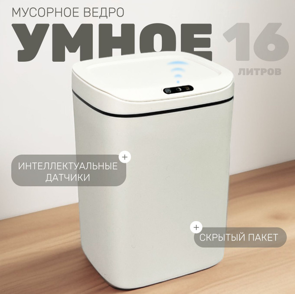 Мусорное ведро, 1 шт, белый купить по доступной цене с доставкой в ...