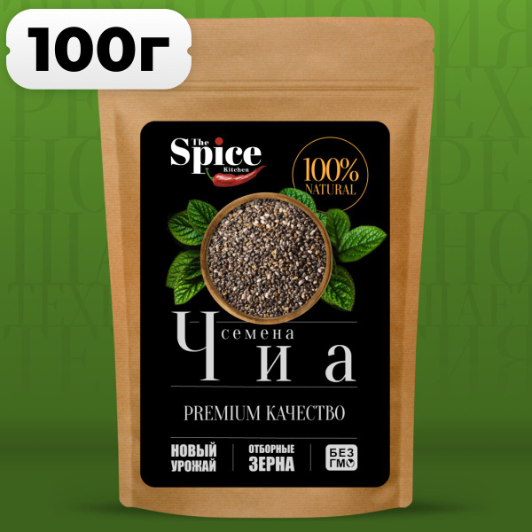 Чиа семена 100 грамм. Суперфуд для правильного питания, снижения веса с ...